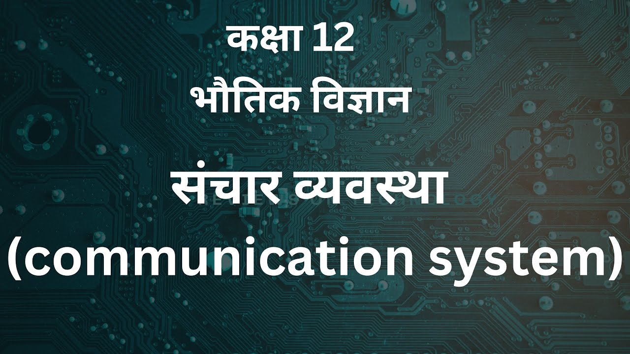 communication systems in hindi class 12th | संचार व्यवस्था भौतिक ...