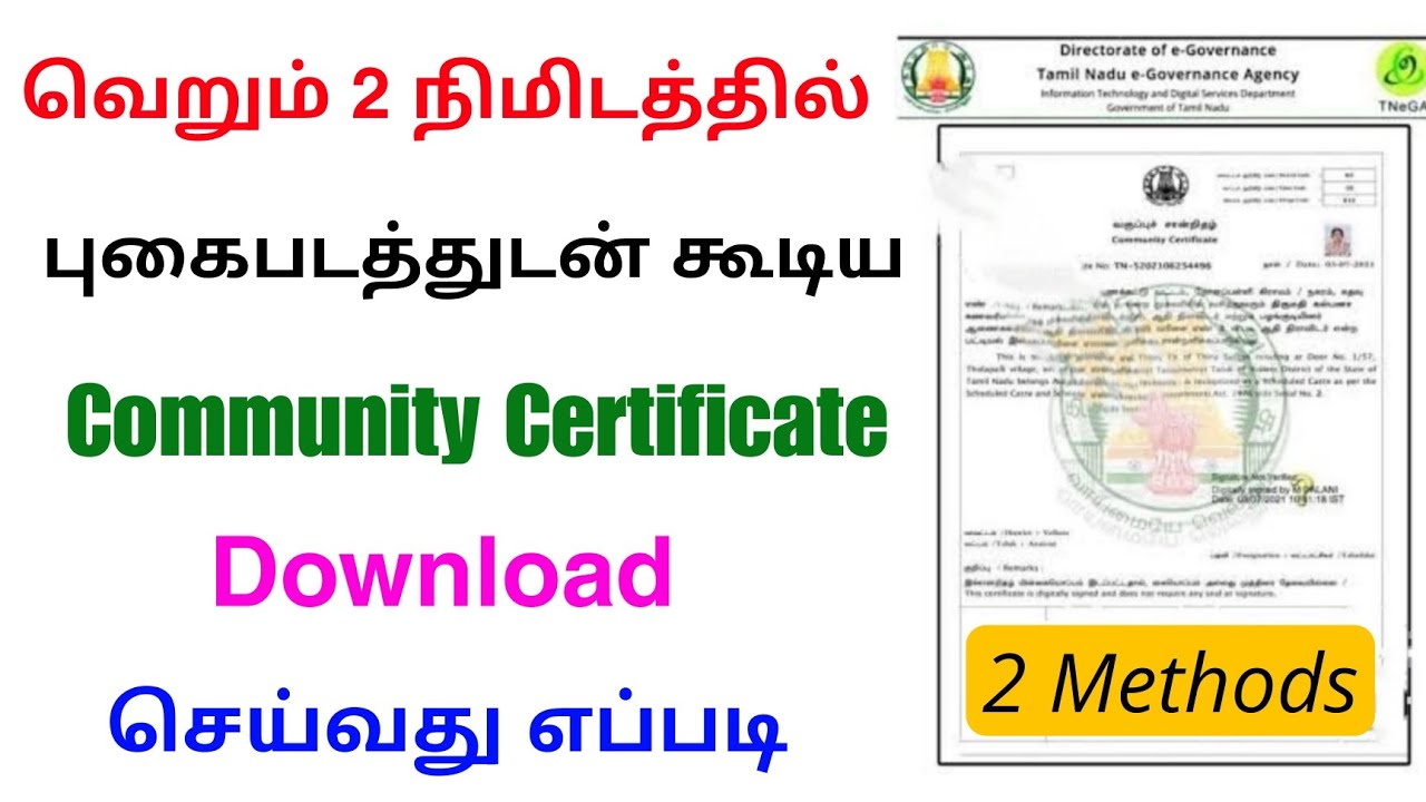 community certificate download tamilnadu | download community ...