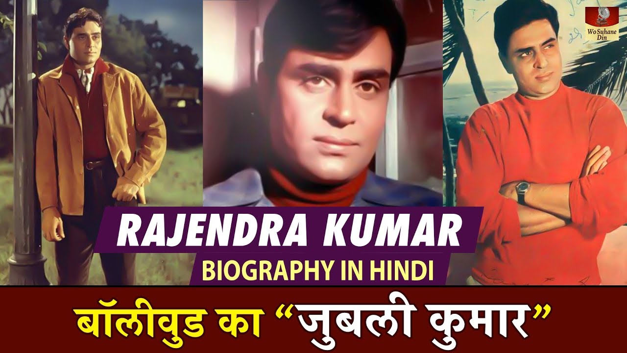 Actor Rajendra Kumar Biography In Hindi | Superstar Jubilee Kumar ...