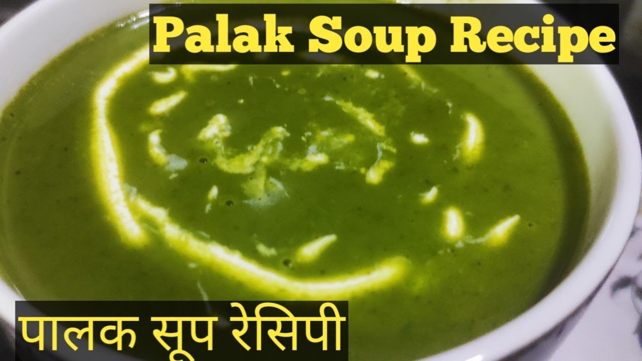 Palak Soup Recipe/पालक सूप रेसिपी/Healthy Palak Soup Recipe/Healthy ...