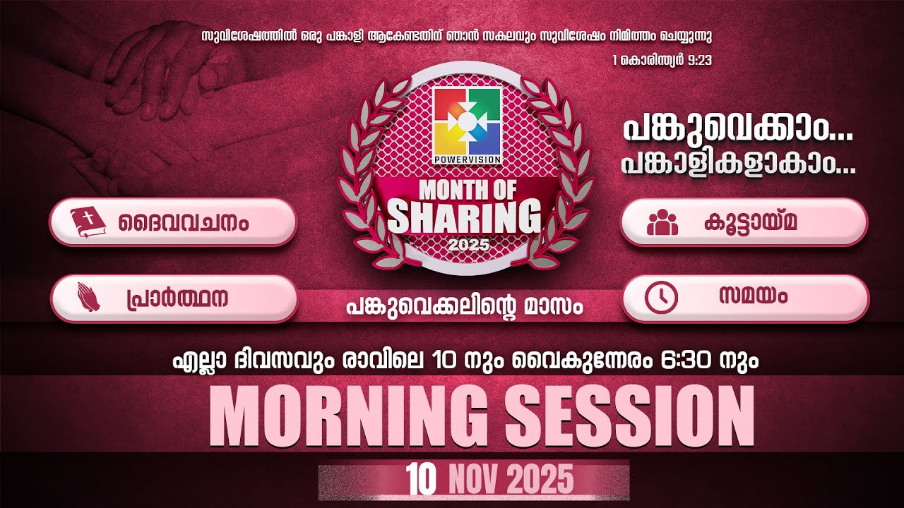 MONTH OF SHARING | MORNING SESSION | 10.11.2025 @powervisiontv - YouTube