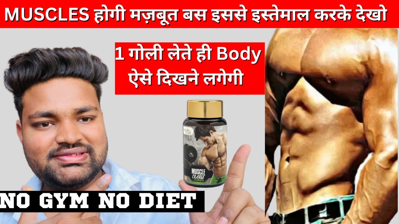 Body जल्दी कैसे बनाए / How To Build Muscle Fast / Nature Sure Muscle ...