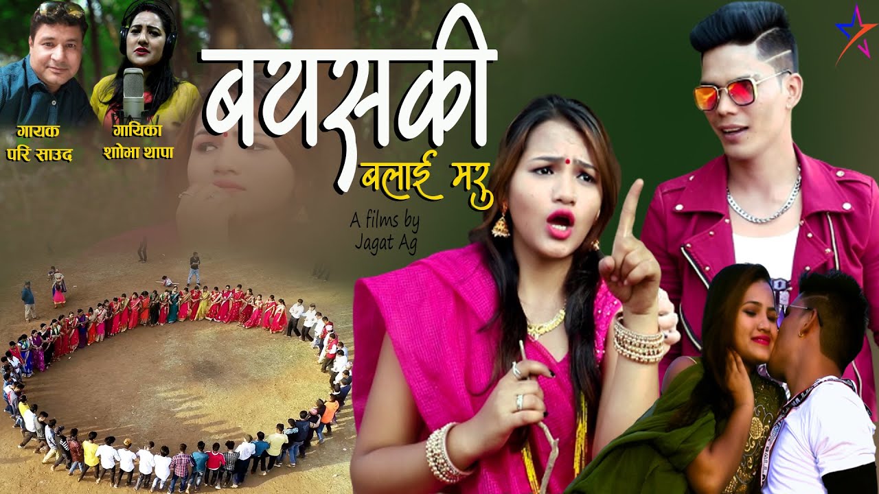 New Deuda Song 2077/2020 | Baisha ki Balaai Maru - Shova Thapa/Pari ...