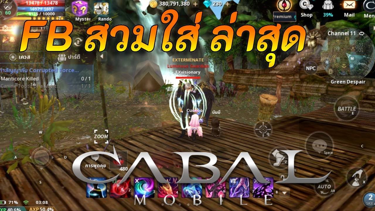CABAL M Update สวมใส่ FB ล่าสุด #cabal #cabalmobile #cabalm - YouTube