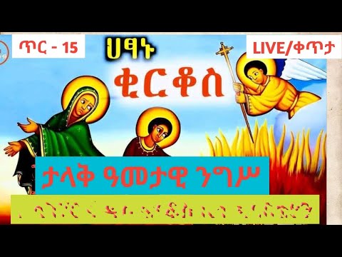 በትረ ሙሴ ሚዲያ BETIRE MUSIE MEDIA's broadcast