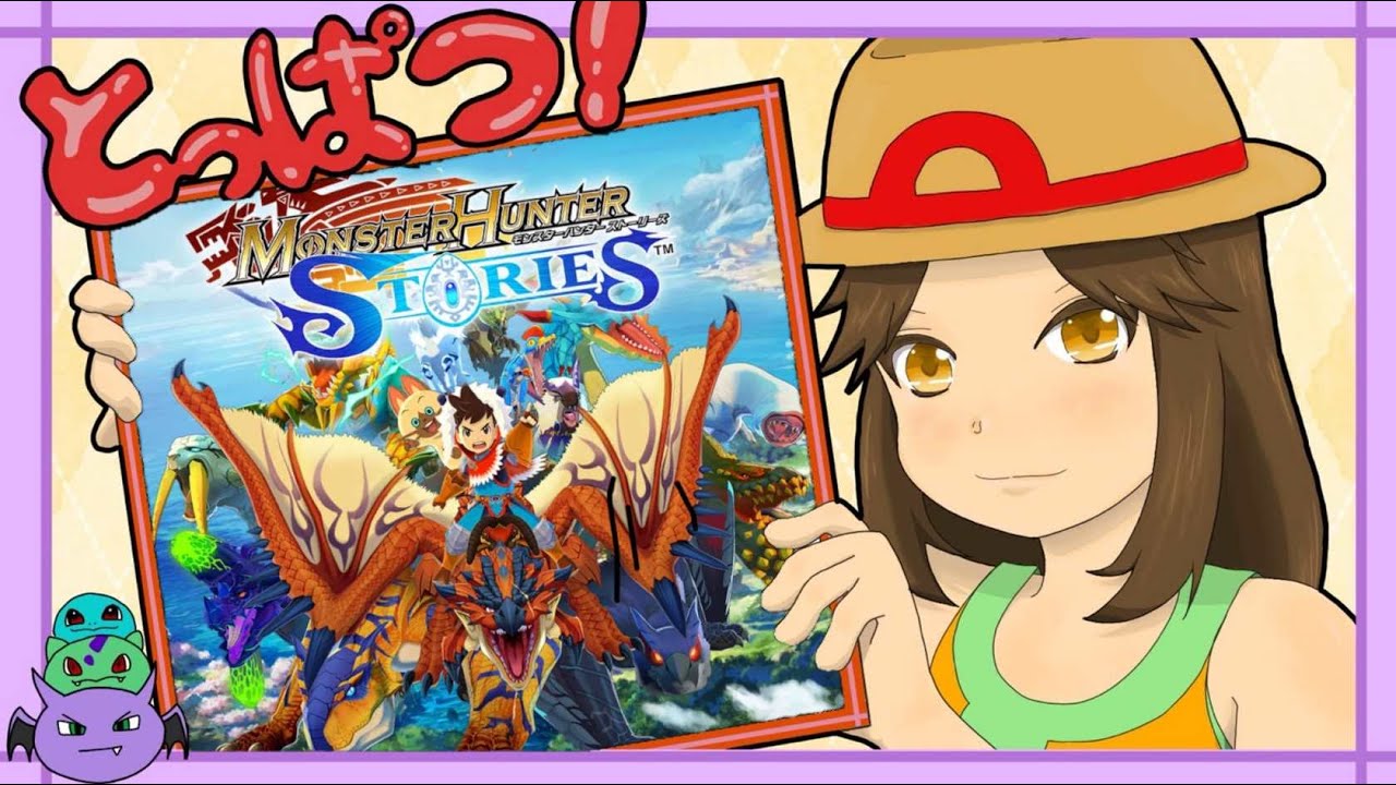 【MHST】ライゼクスを育てたいモンハンストーリーズその1 - YouTube