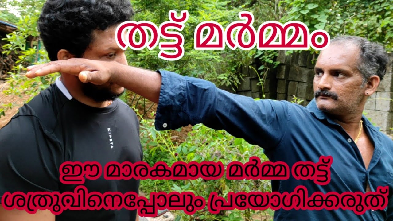 Varma kalari/Ep240/തട്ടുമർമ്മം/ശത്രുവിനോട് പോലും അരുത് - YouTube