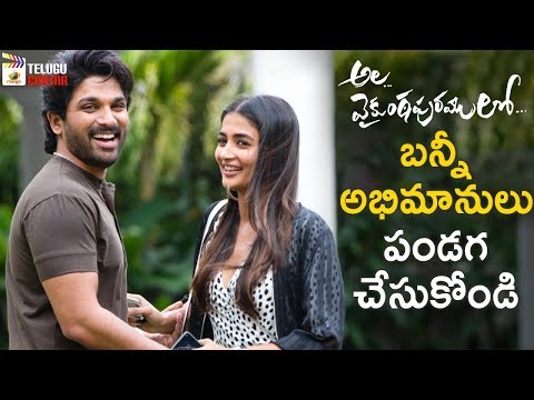 Ala Vaikuntapuram Lo Movie Latest Update | Allu Arjun | Pooja Hegde | Trivikram |Mango Telugu Cinema