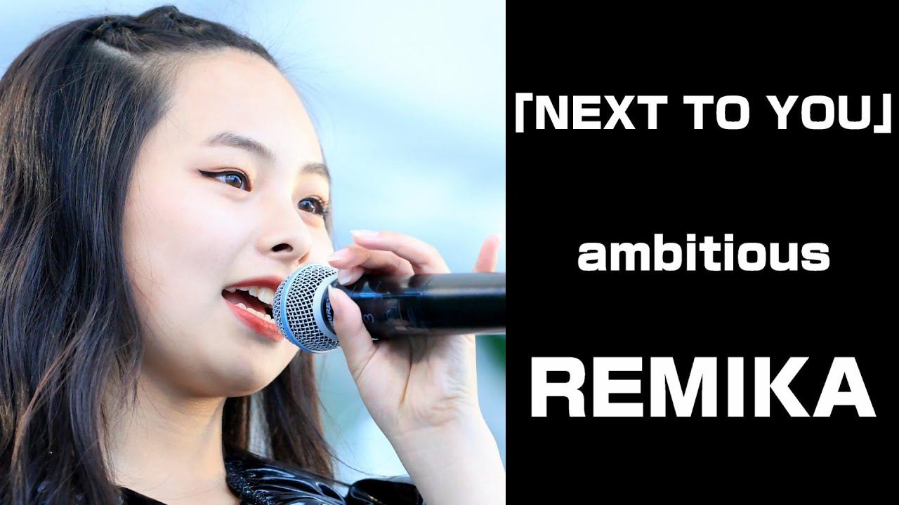 【歌詞付き】「NEXT TO YOU」 ambitious REMIKA ライブ映像（2022年8月20日） - YouTube