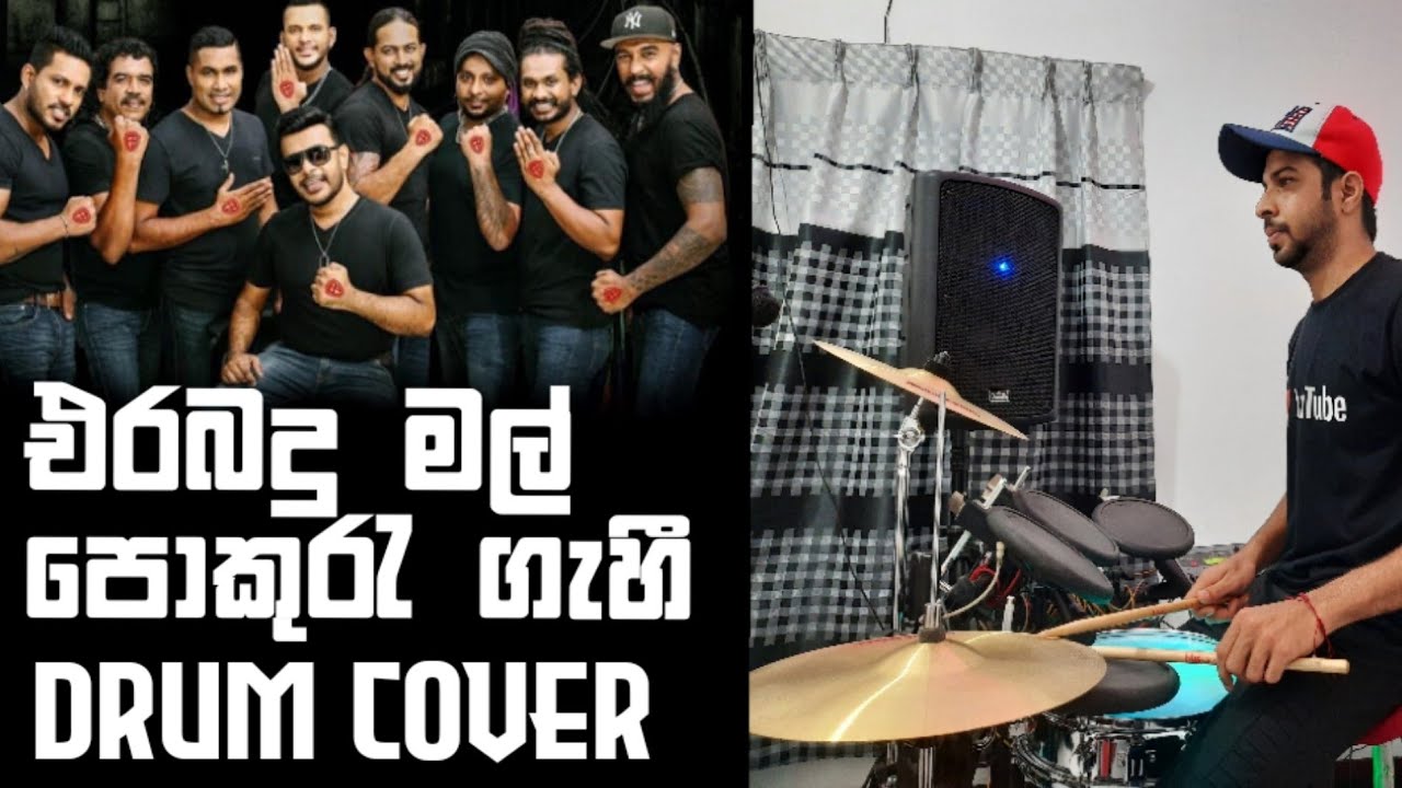 ERABADU MAL POKURU DRUM COVER (AWURUDU SONG ) - YouTube