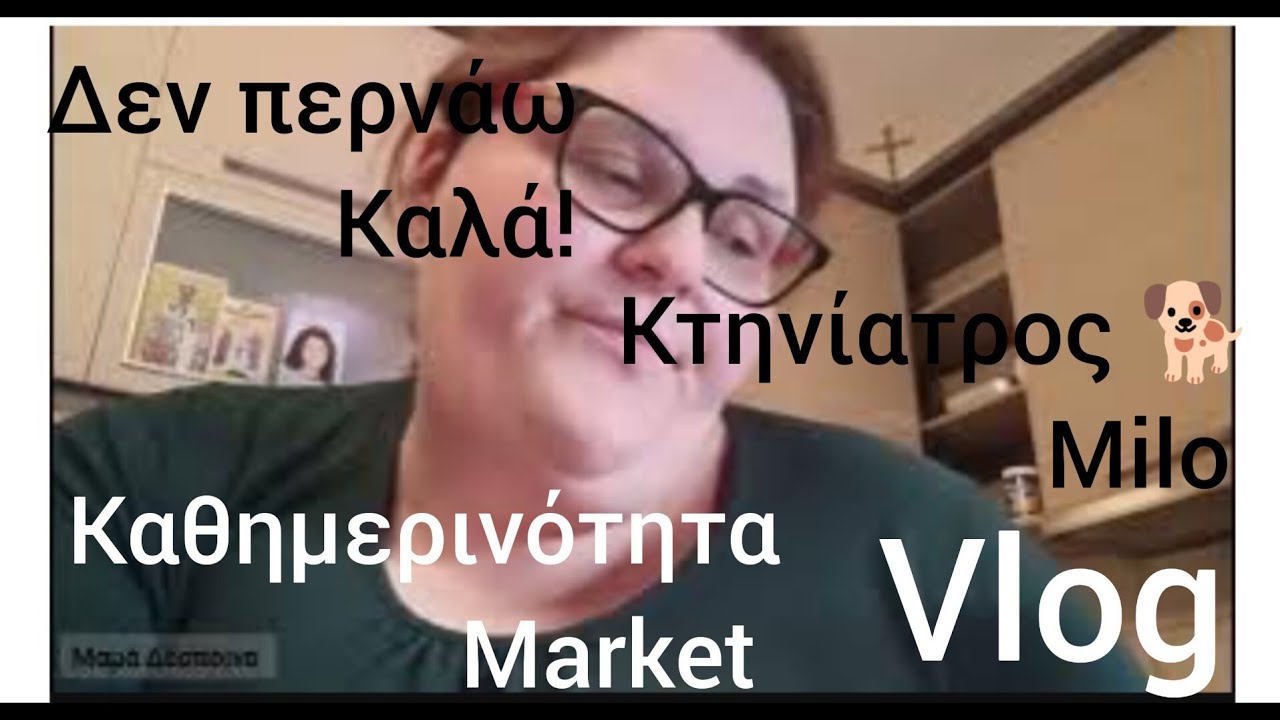#vlog Δεν#περνάω καλά#καθημερινότητα#δουλειές i'm not#having a good ...