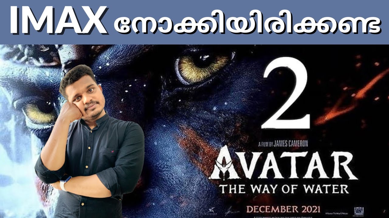 IMAX official update വന്നു | IMAX opening in Kerala | AVATAR 2 Booking ...