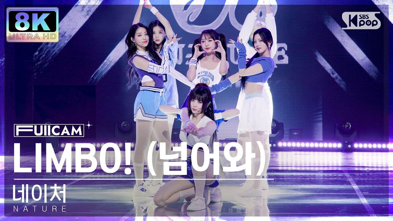 [SUPER ULTRA 8K] 네이처 'LIMBO! (넘어와)' 풀캠 (NATURE FullCam) @SBS Inkigayo 221127 - YouTube