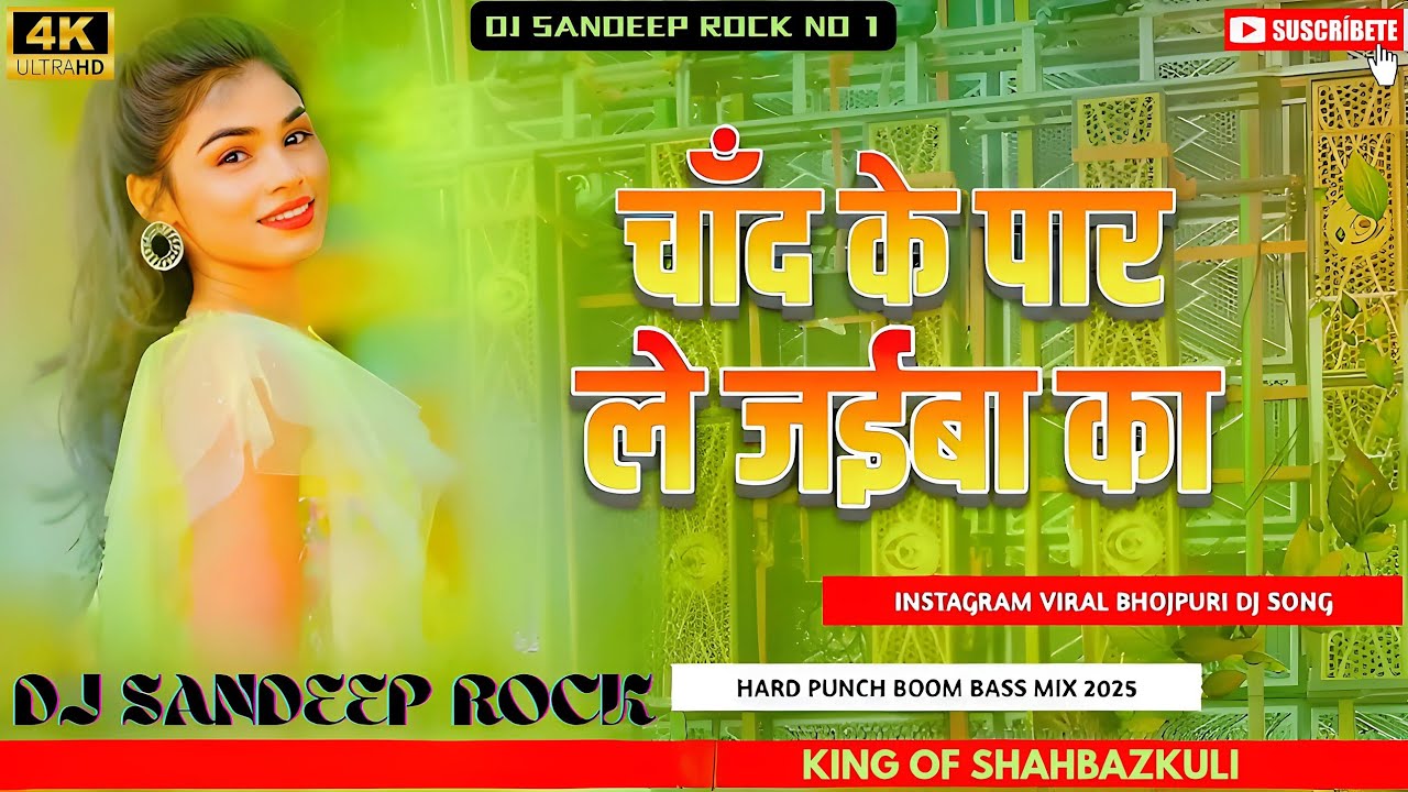 Chand Ke Par Le Jaiba Ka | #Vicky Raj | #djsong | Dj #Sandeep Rock - YouTube