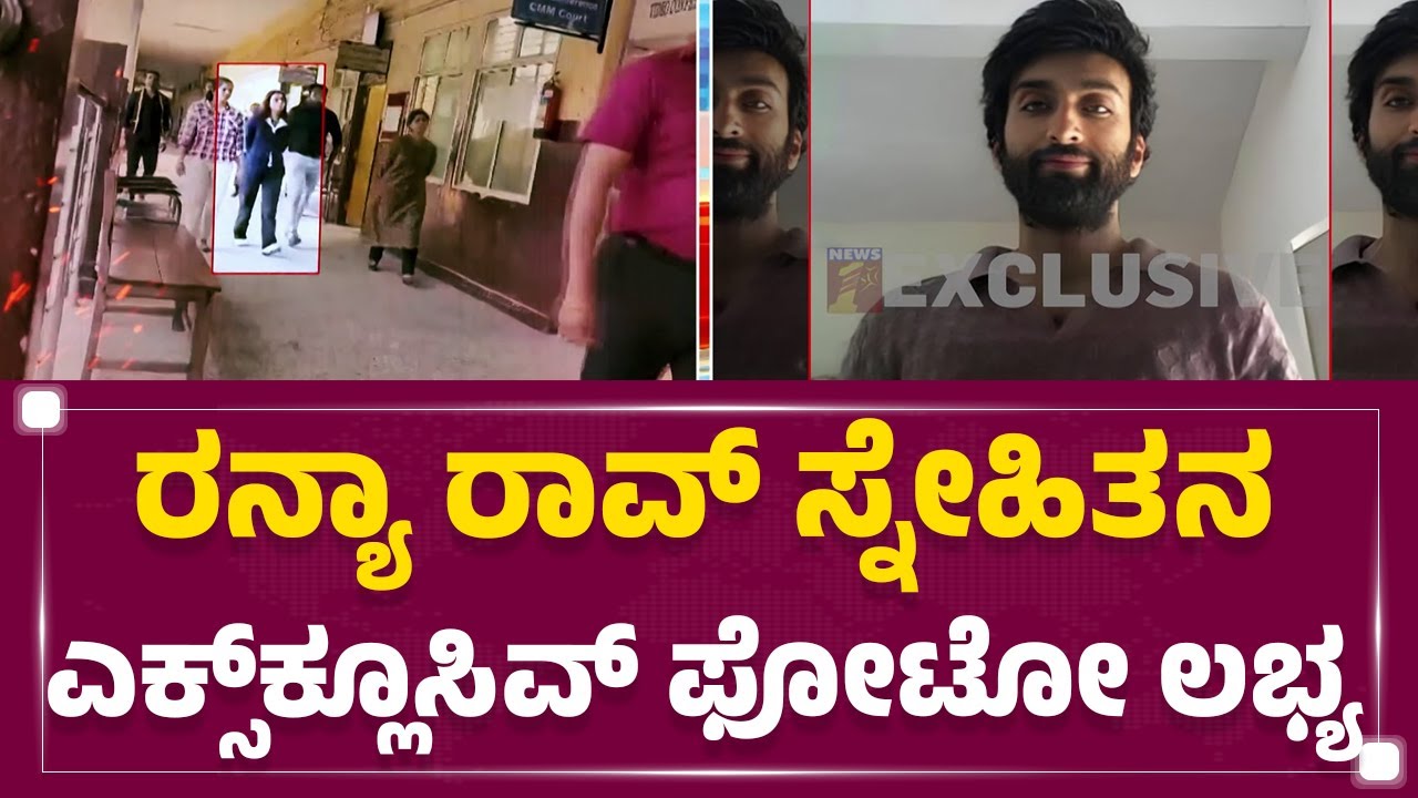 Ranya Rao Case : Tarun Raju ವಿಚಾರಣಾಧೀನ ಕೈದಿ ನಂಬರ್ 2487 | Gold Smuggling ...