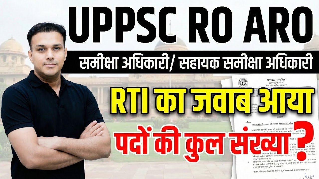 uppsc ro aro 2023 Total post cut off समीक्षा अधिकारी का RTI रिप्लाई आया ...