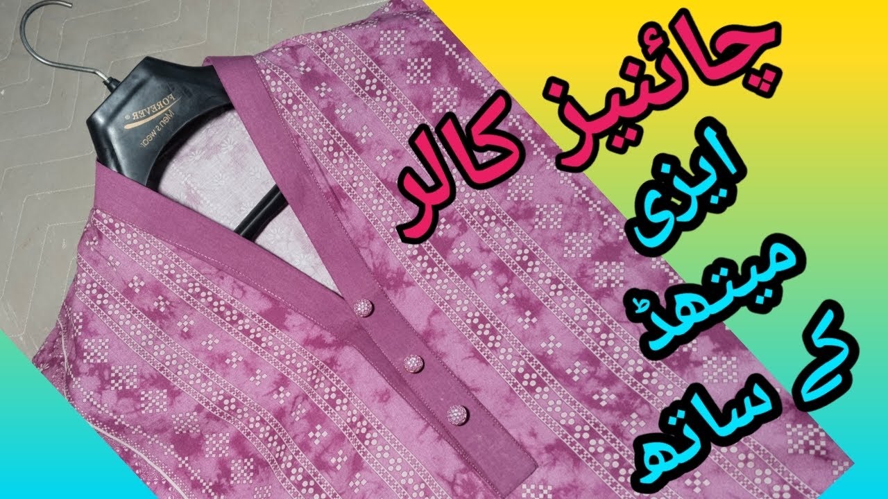 Chinese collar cutting & stitching for Beginners / Neck Design ...