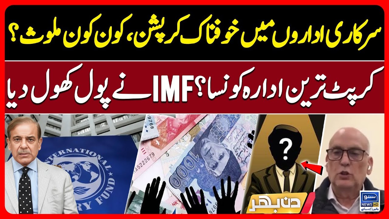Who’s Behind Pakistan’s Biggest Corruption? IMF Report Reveals All ...