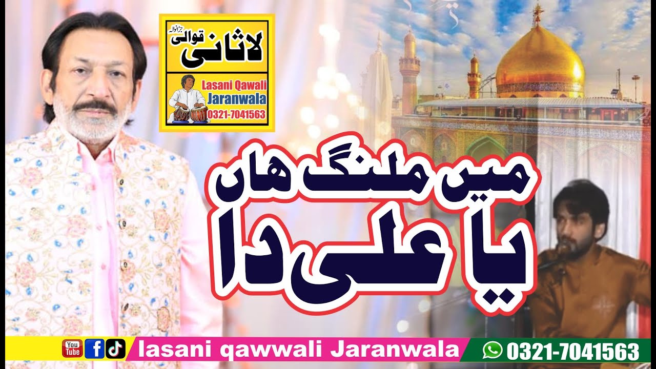 Main Malang Han Ya Ali Da Mera Peer Ya Ali Ha ll 13 rajab qasida 2024 ...