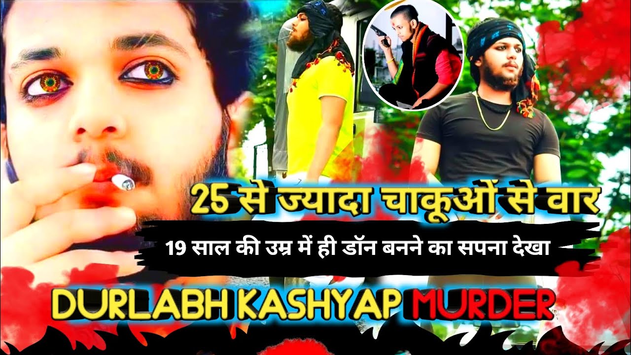 दुर्लभ कश्यप (Durlabh Kashyap Murder) कहानी | Durlabh Kashyap Biography ...