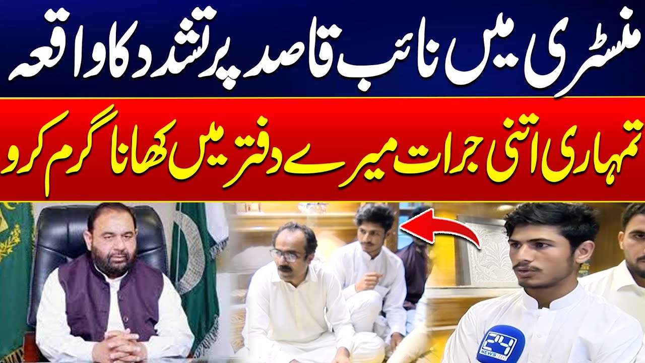 Shocking Misuse of Authority – Peon Beaten in Govt Office - Federal ...