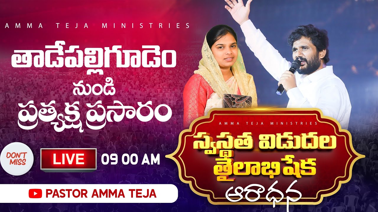 06.08.2024 || స్వస్థత విడుదల తైలాభిషేక ఆరాధన - తాడేపల్లిగూడెం || Live ...