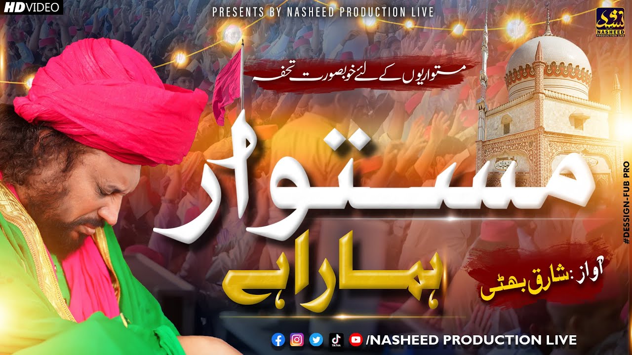 Hum Maston Ka Nara | Makhdoom Mahmood Mastwaar Qalandar | Shaiq Bhatti ...