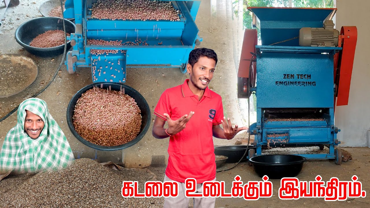 கடலை உடைக்கும் இயந்திரம் - kadalai udaikkum machine| # ...