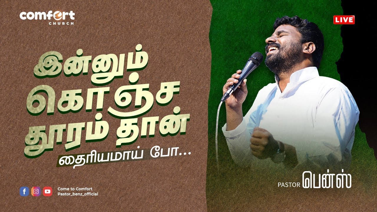 🔴இன்னும் கொஞ்ச தூரம்தான் | PASTOR BENZ | COMFORT CHURCH | TAMIL ...