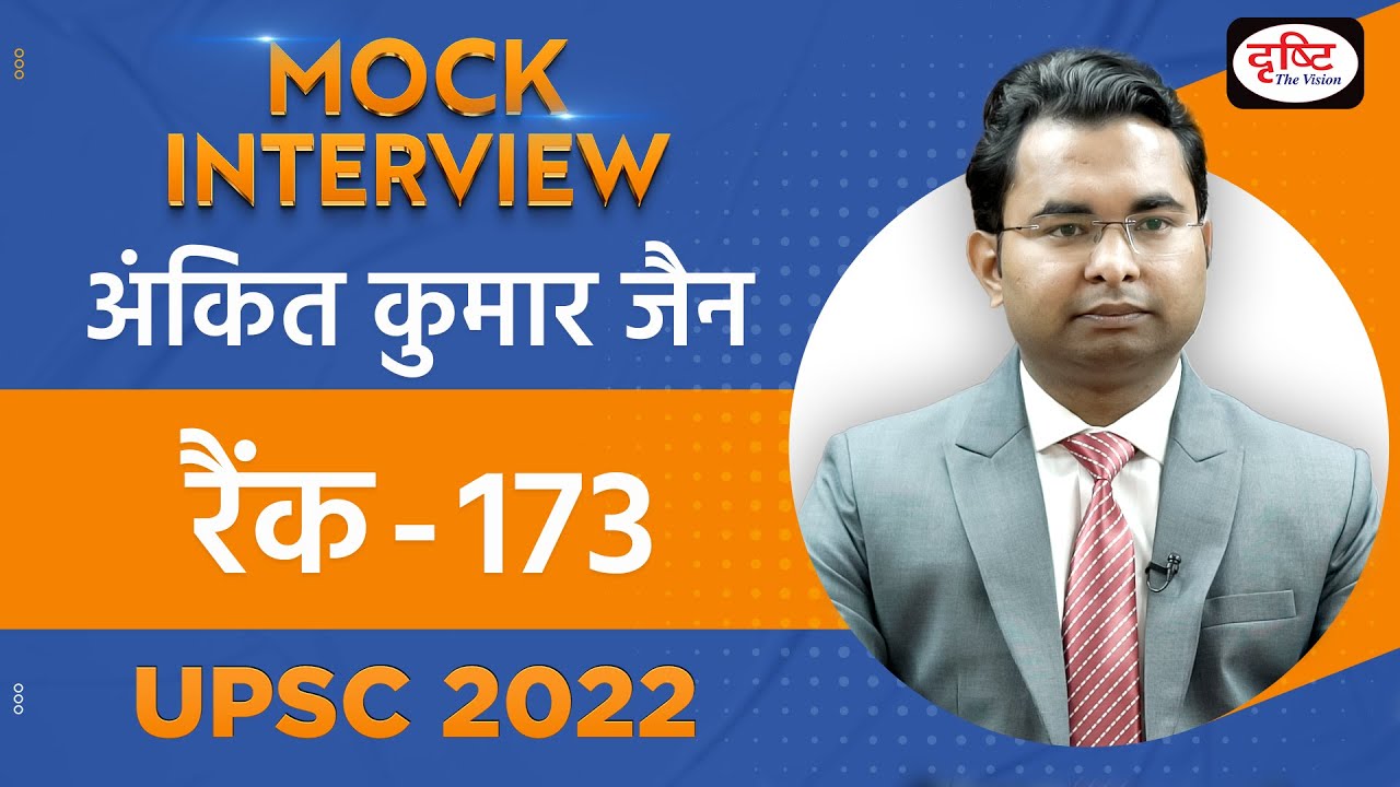 Ankit Kumar Jain, Rank 173 | UPSC TOPPER 2022 | Hindi Medium | Mock Interview | Drishti IAS ...