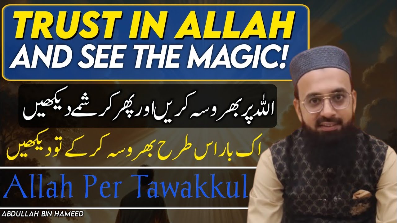 How To Trust Allah? | The Power of Tawakul In Our Lives - YouTube
