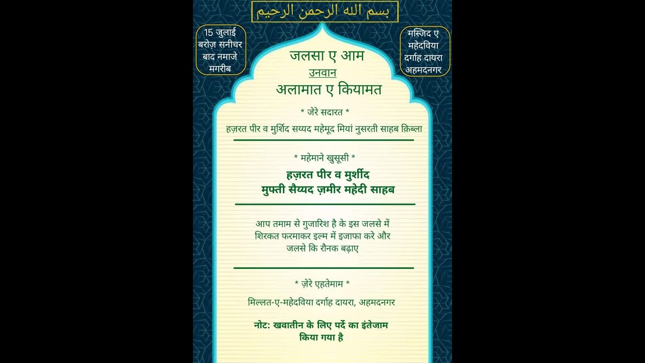 Deeni Mehfil - Alamaat E Qayamat - YouTube