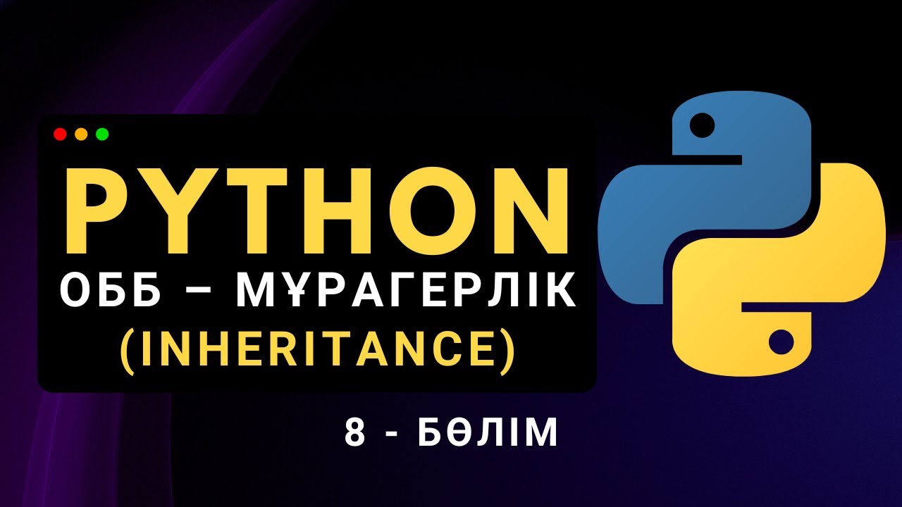 Python-дағы Объектке Бағытталған Бағдарламалау (OOP) – Мұрагерлік ...
