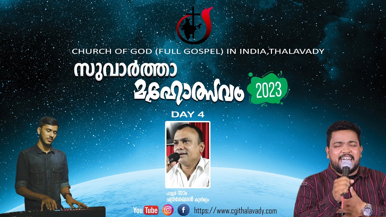 SUVARTHA MAHOLSAVAM 2023 || DAY - 4 || 06-01-2023 || CGI THALAVADY ...