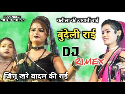 dj bundelkhandi rai #karila_ki_rai_jawabi #jittu_khare_badal_ki_rai # ...