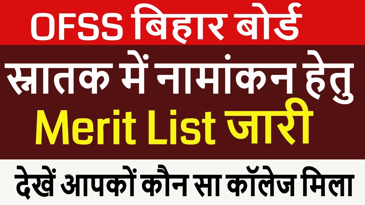 OFSS Bihar | Graduation Admission Merit List 2018 | How To Check And ...