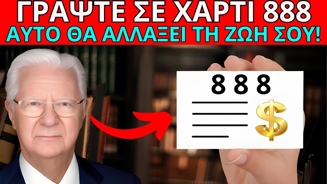ΓΡΑΨΤΕ ΤΟ 888 ΣΕ ΕΝΑ ΧΑΡΤΙ ΚΑΙ ΒΑΛΤΕ ΤΟ ΚΑΤΩ ΑΠΟ ΤΟ ΜΑΞΙΛΑΡΙ ...