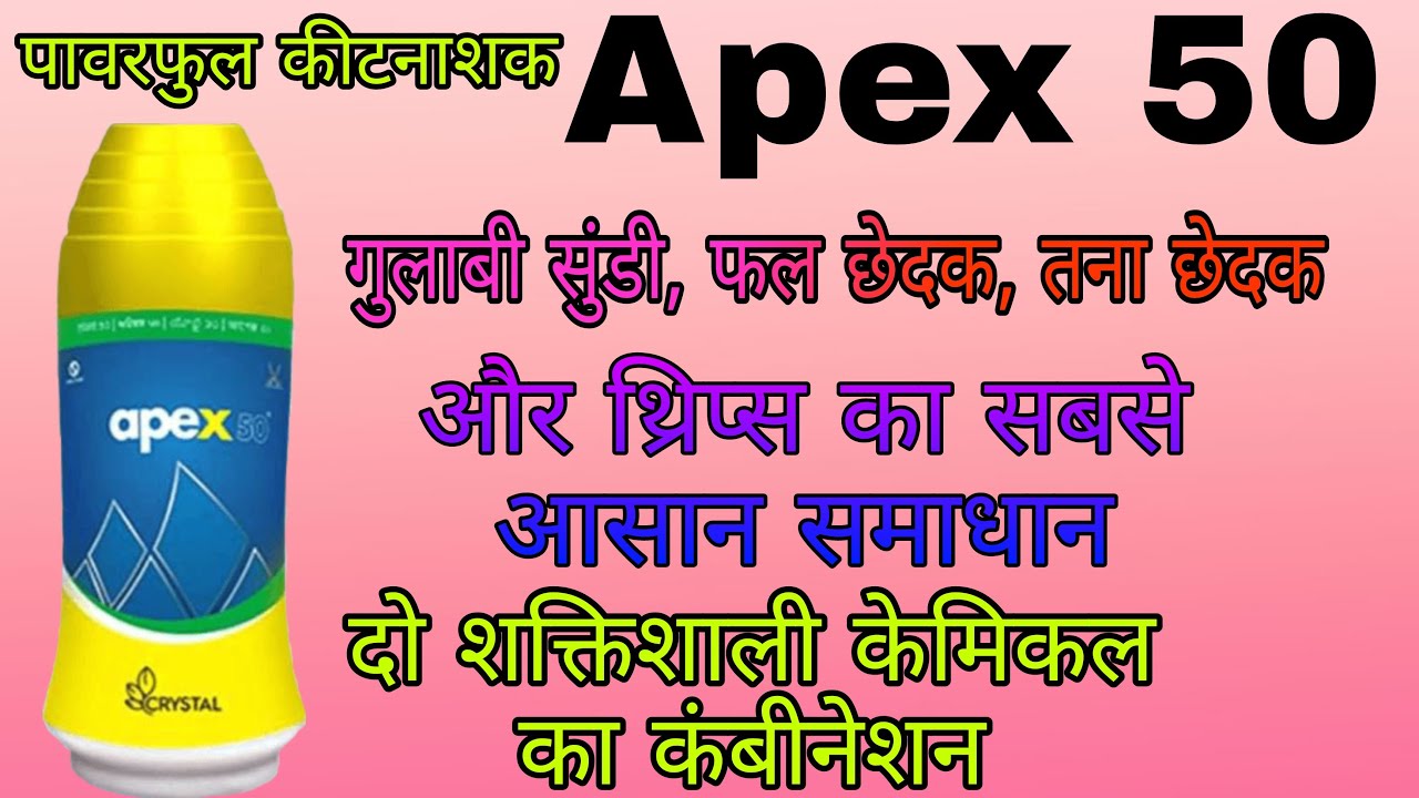 apex 50 crystal crop protection | apex 50 insecticide | crystal apex 50 ...