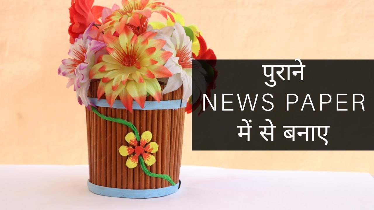 diy flower pot from west dustbin/best use of papers/best out of west ...