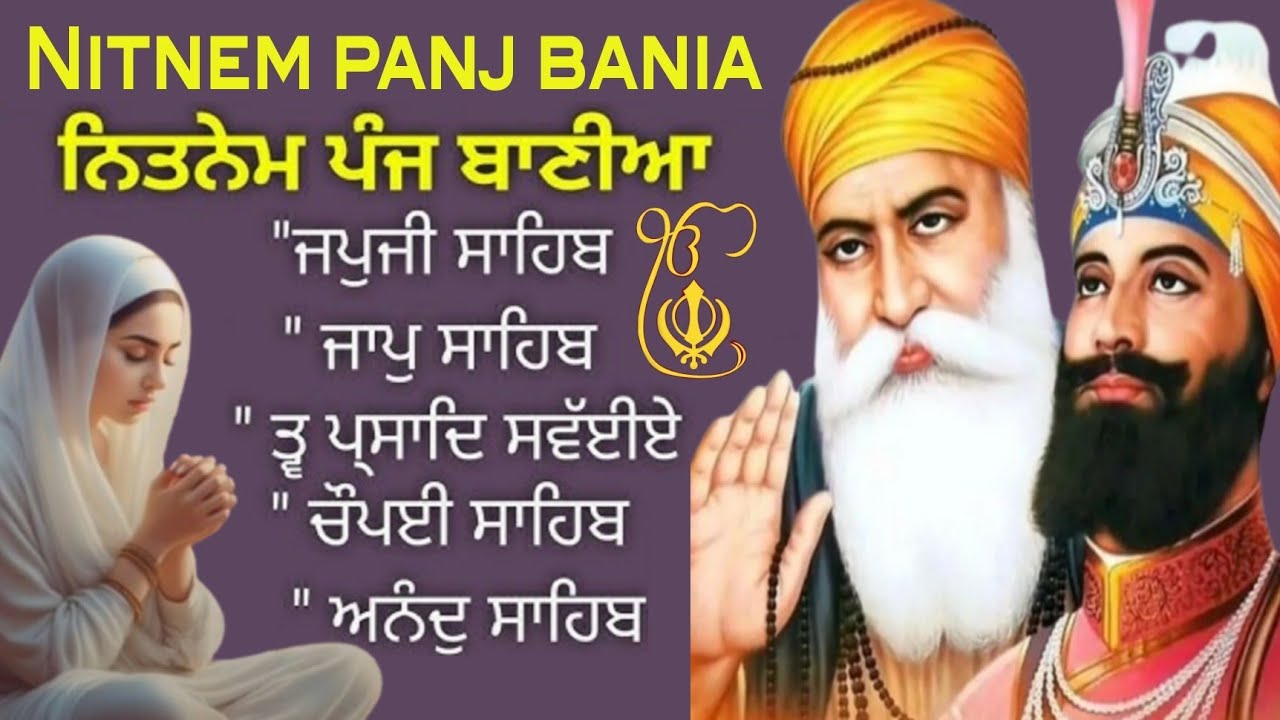 morning nitnem panj bania//ਨਿਤਨੇਮ ਪੰਜ ਬਾਣੀਆਂ//nitnem sahib full path ...