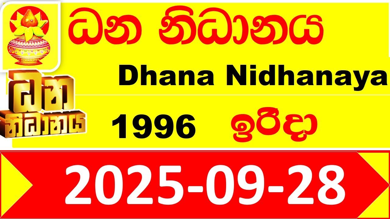 Dhana Nidhanaya 1996 Result 2025.09.28 Today අද ධන නිධානය ලොතරැයි ප් ...
