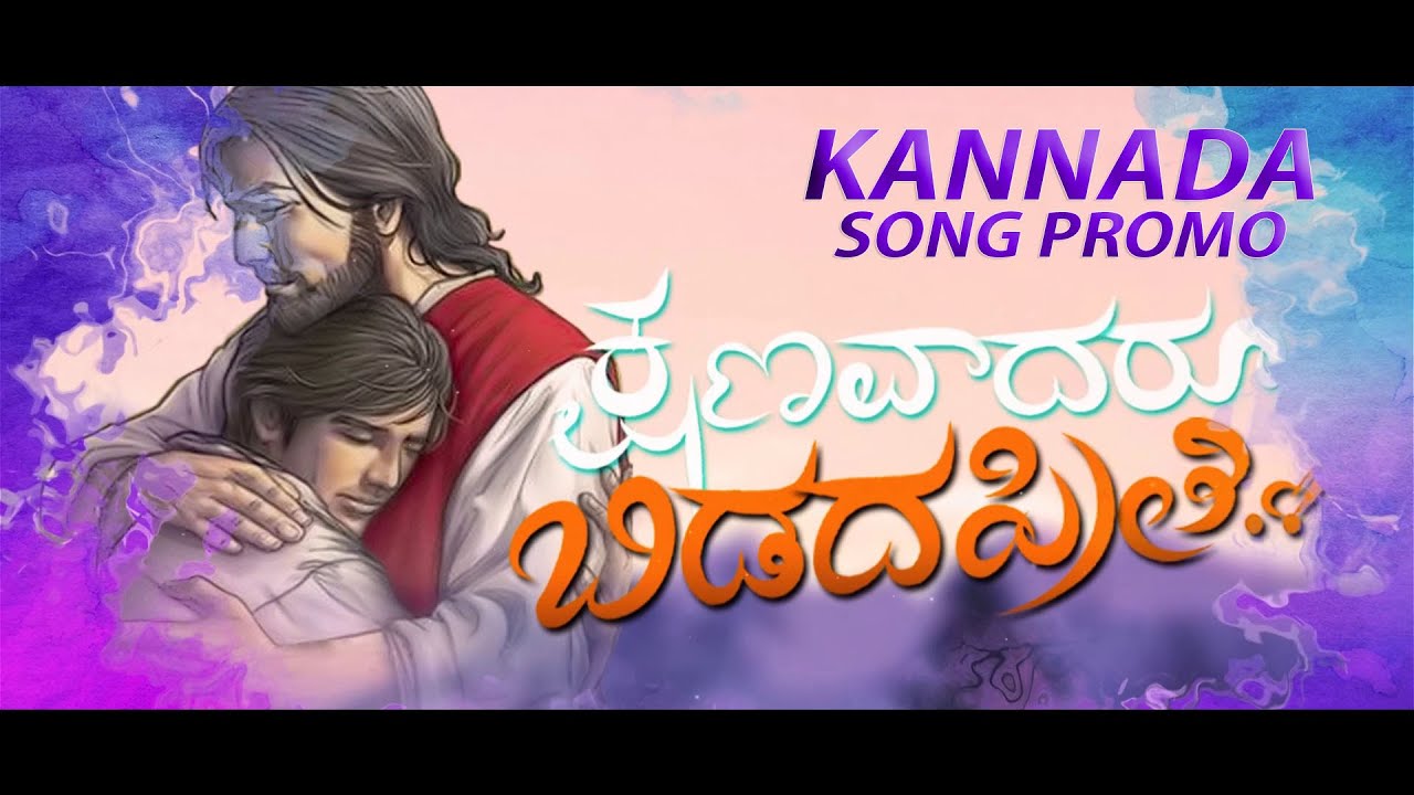 ಕ್ಷಣವಾದರೂ ಬಿಡದ ಪ್ರೀತಿ New Kannada Song Promo || S.G.Srinu, Prashanth P ...