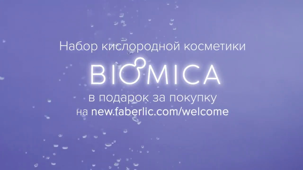 Biomica մաշկի խնամքի հավաքածու - YouTube