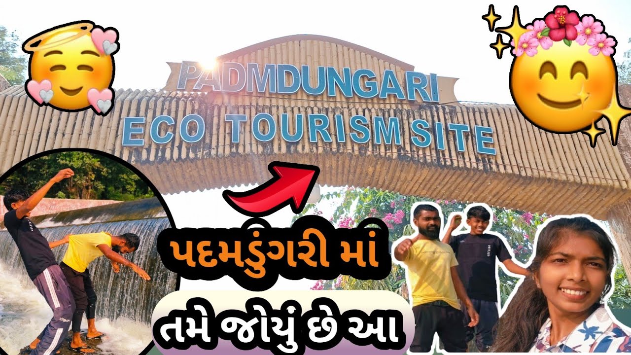 આજે તો પદમડુંગરી નુ ECO TOURISM SITE જોવા ગયા || Padamdungri eco ...