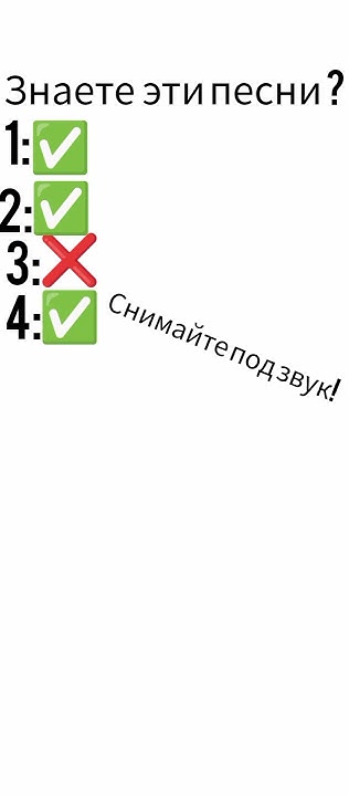 Тест на песни знаете вы их или нет Youtube