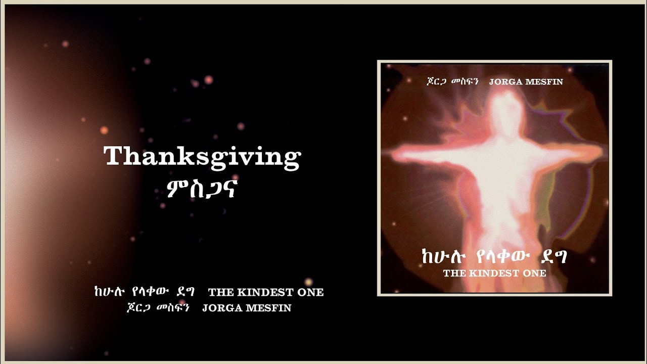 Jorga Mesfin - Thanksgiving | ጆርጋ መስፍን - ምስጋና | Meditative Ethio Jazz ...