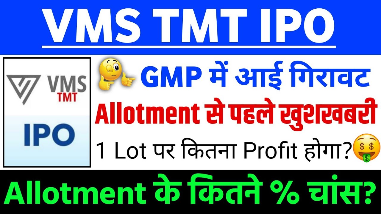 VMS TMT IPO GMP में आई गिरावट ? | VMS TMT IPO GMP status ? | VMS TMT ...
