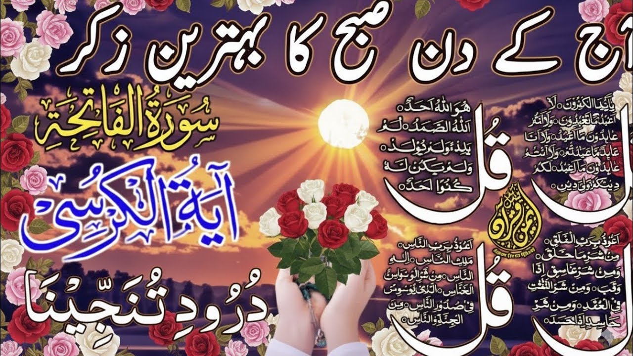 🔴LIVE Morning Wazifa | Surah Fatiha | Ayatul Kursi | Surah Baqarah Last ...