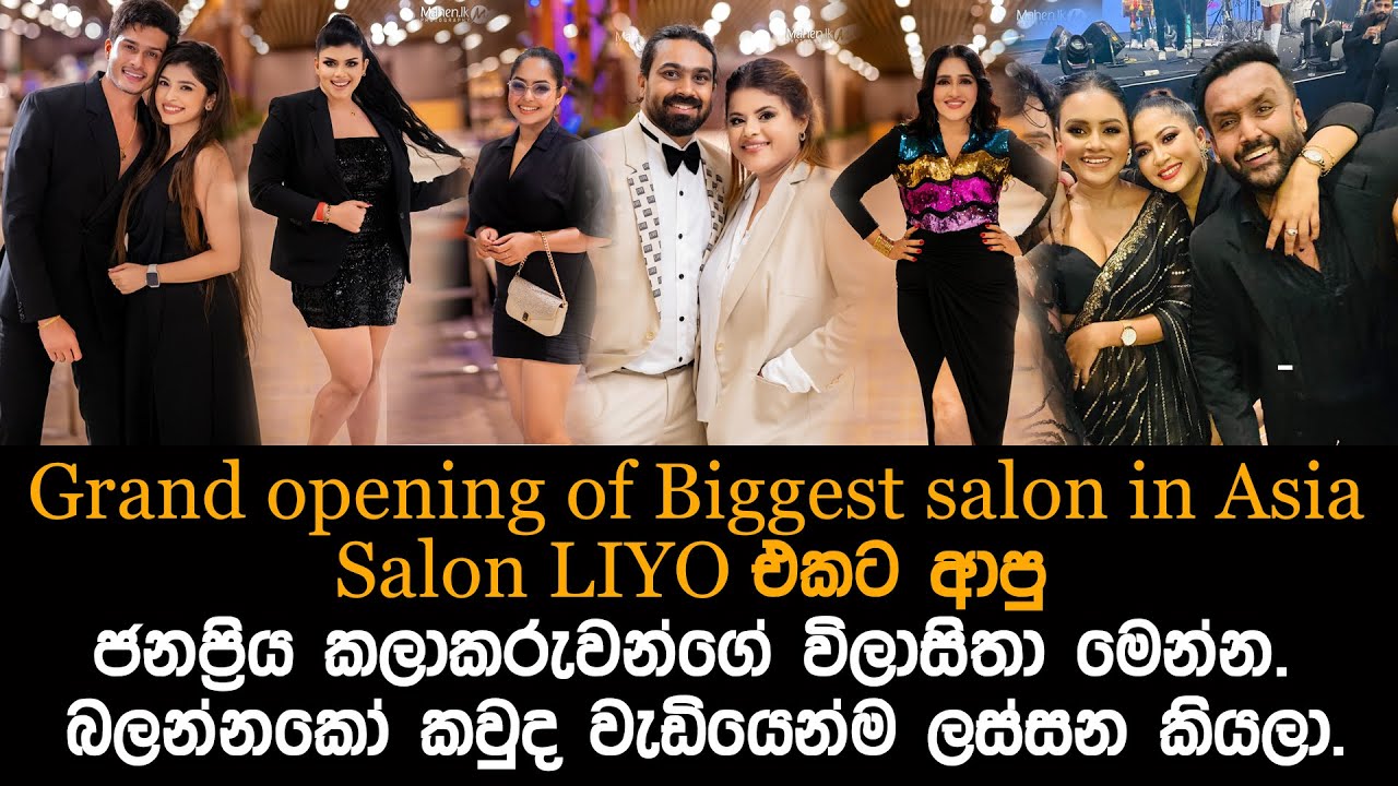 ආසියාවේ ලොකුම සැලුන් එක වූ Salon LIYO Grand opening of Biggest salon in ...