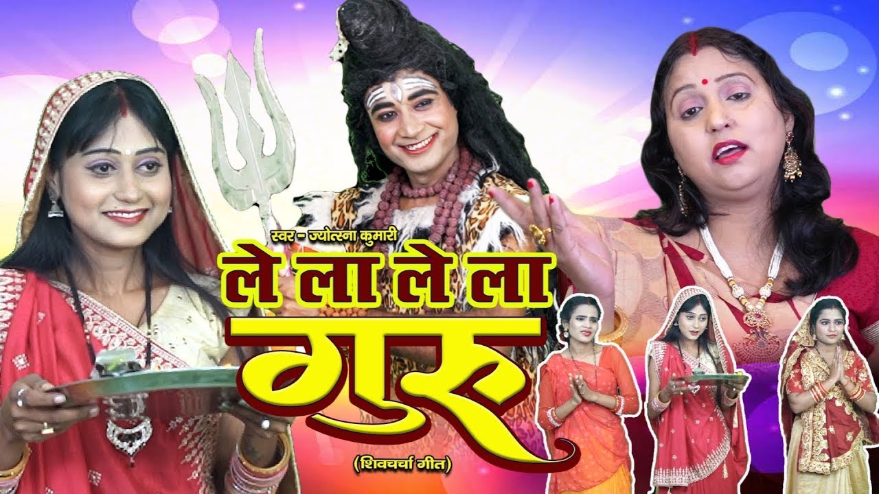 non stop shiv charcha song | shiv guru geet | shiv guru | jyotsna ...